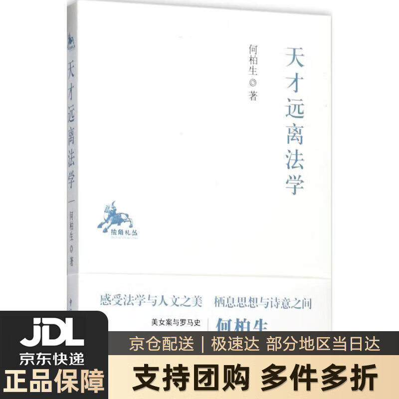 【 送货上门】天才远离法学