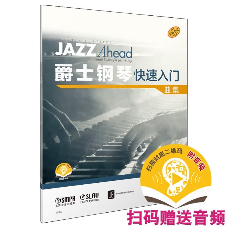 爵士钢琴快速入门曲集(附音频）