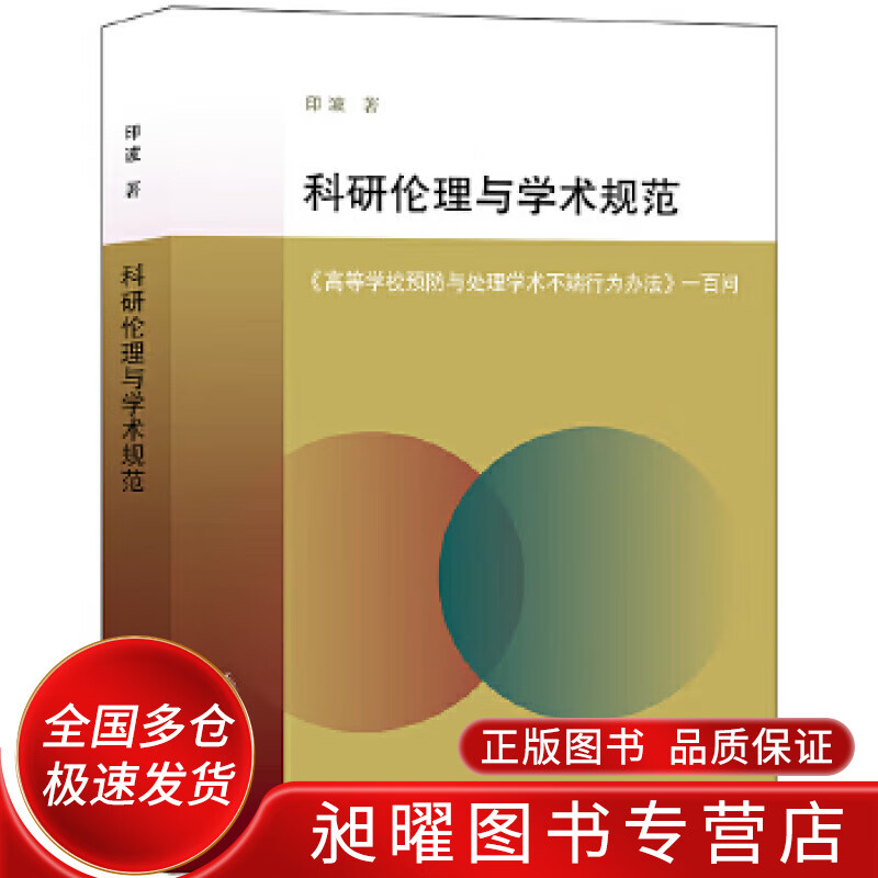 科研伦理与学术规范【精选】