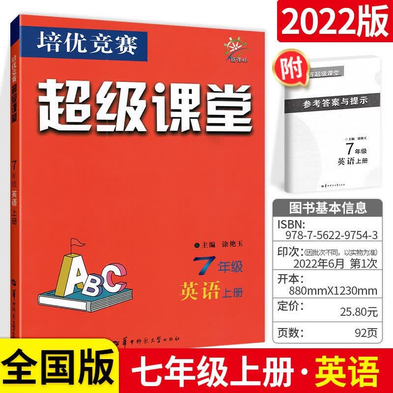 培优竞赛超级课堂七八九年级