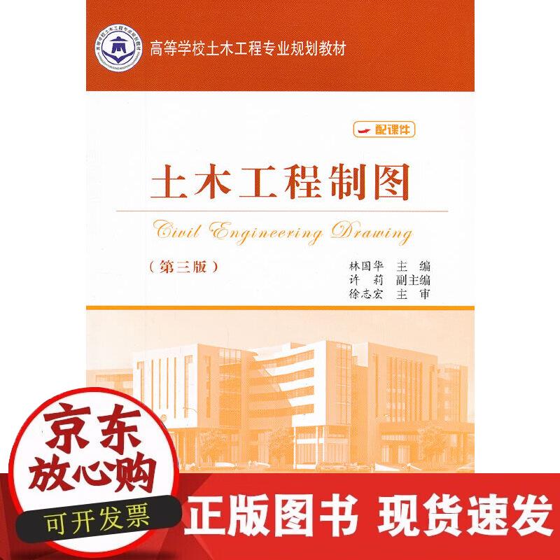 【现货】土木工程制图