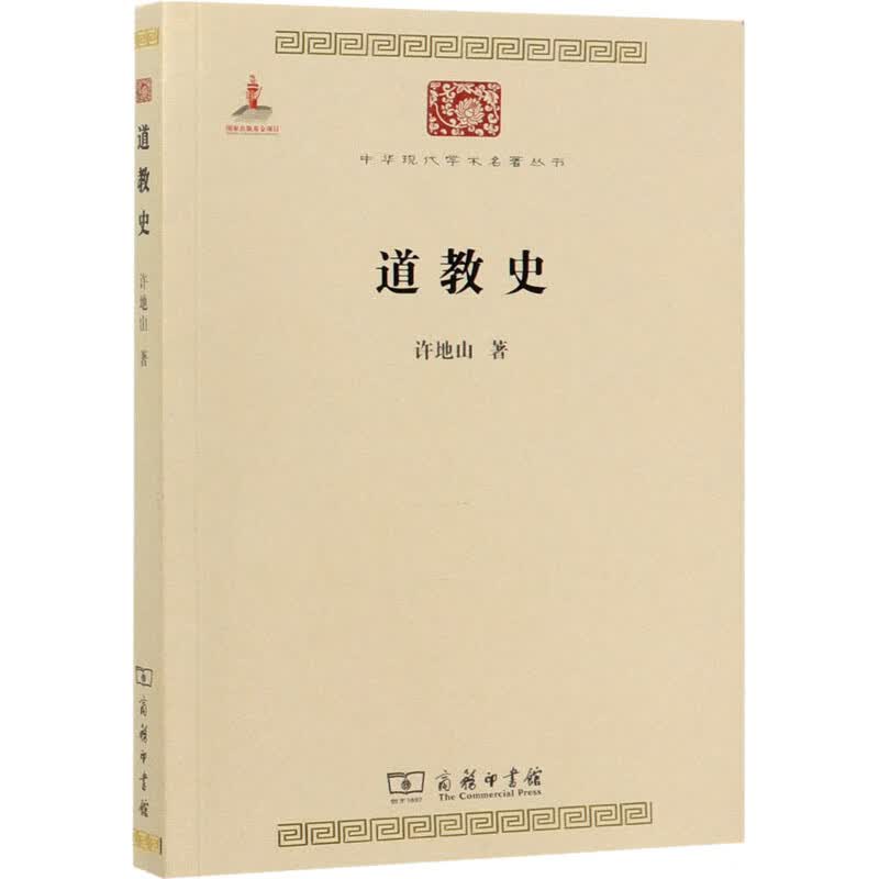 道教史