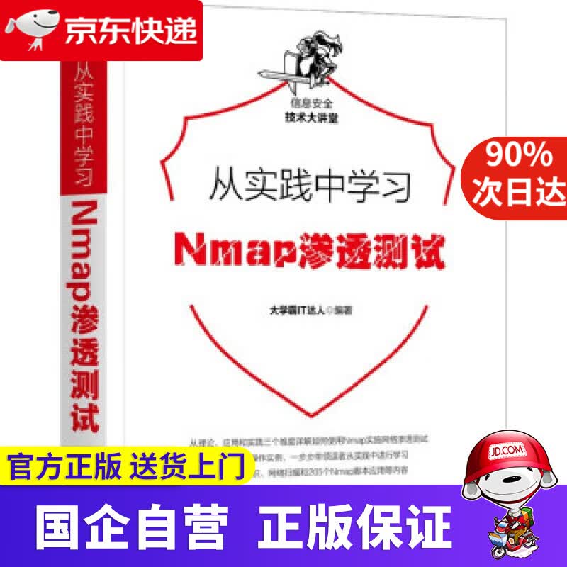 从实践中学习Nmap渗透测试