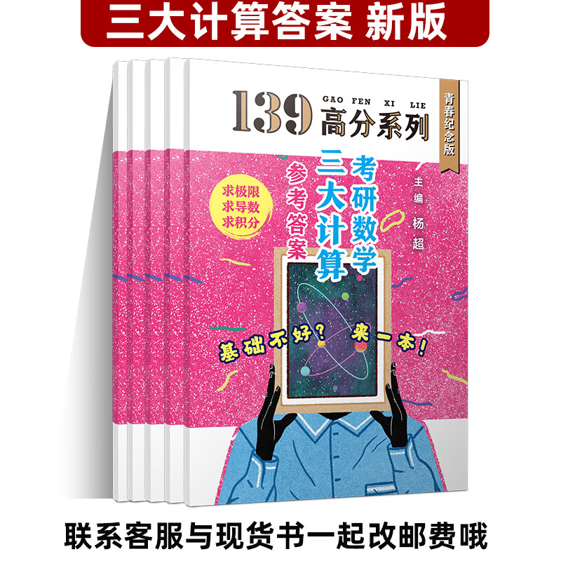 2024新版考研数学杨三大计算答案册