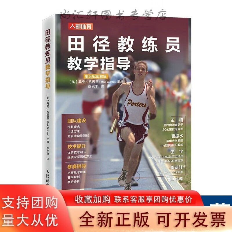 田径教练员教学指导 田径训练书 运动训练学