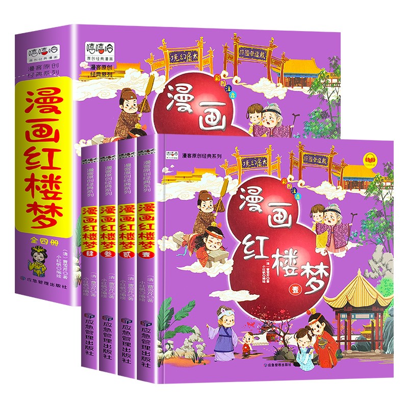 漫画红楼梦（全4册）彩图注音版，扫码听读