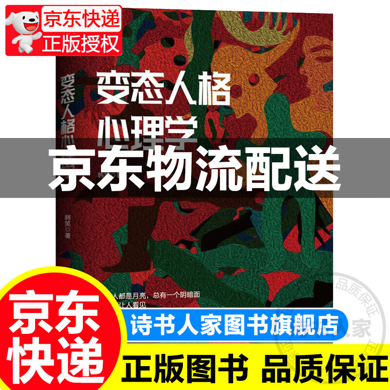 变态人格心理学 变态人格心理学