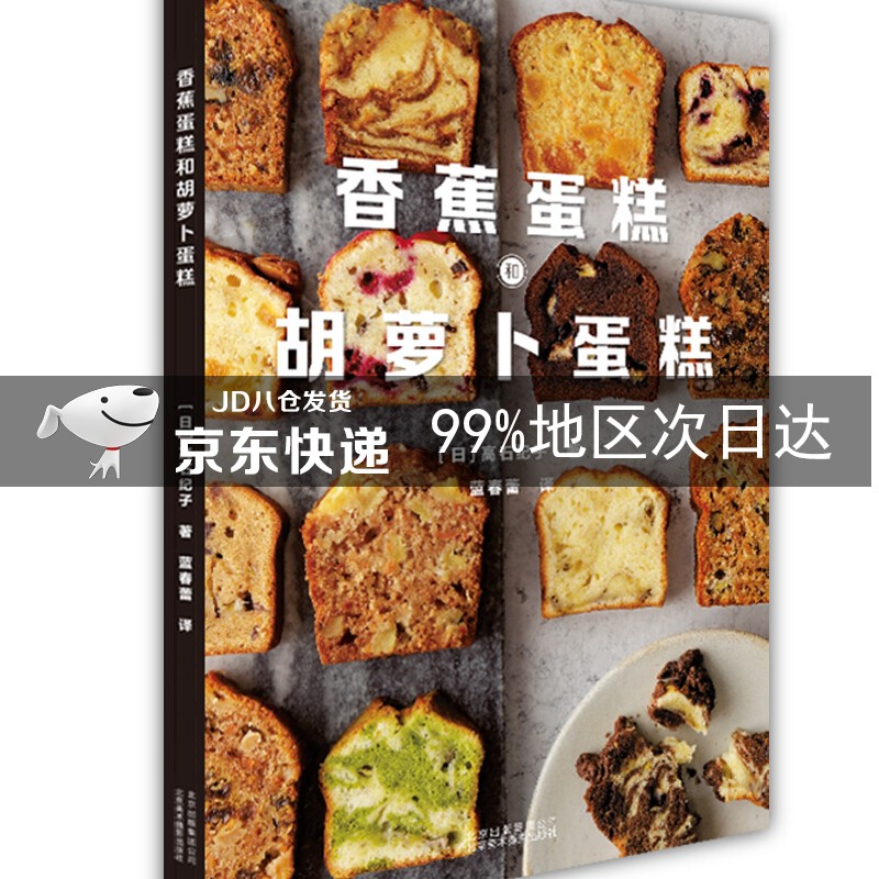 香蕉蛋糕和胡萝卜蛋糕