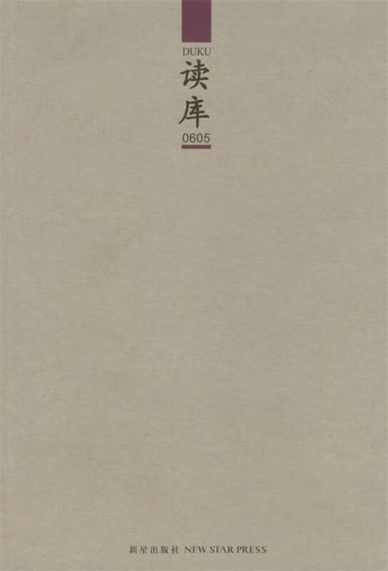 读库0605【好书，下单速发】