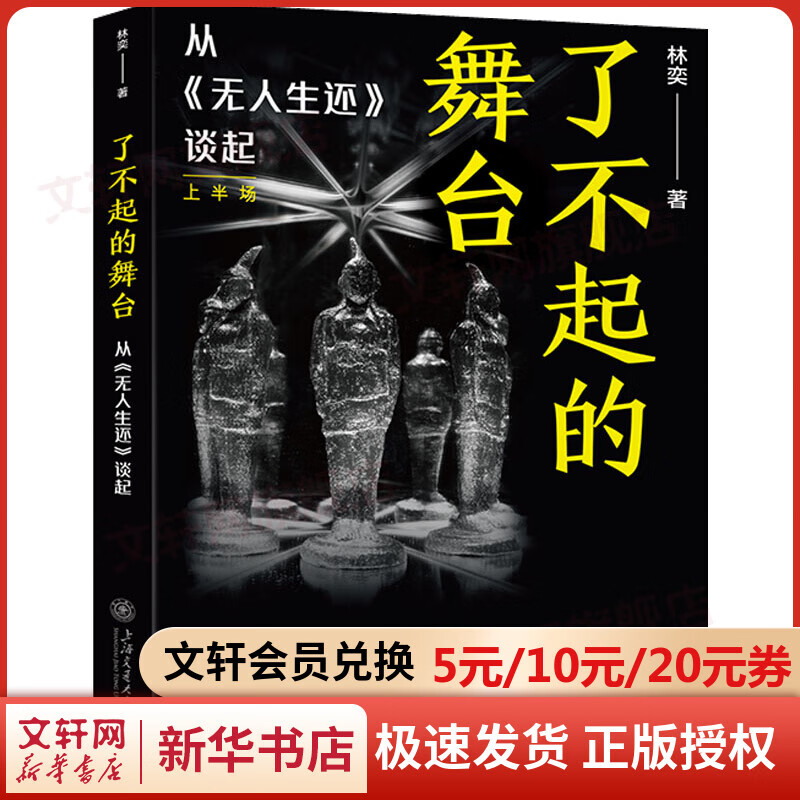 了不起的舞台 图书