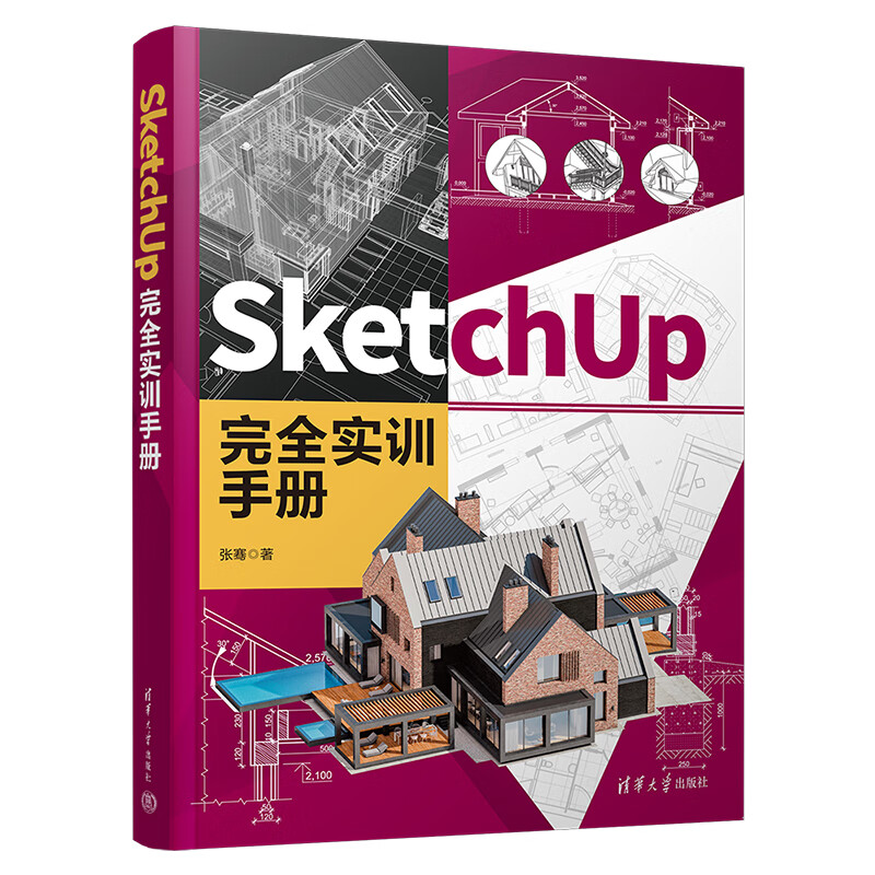 SketchUp 完全实训