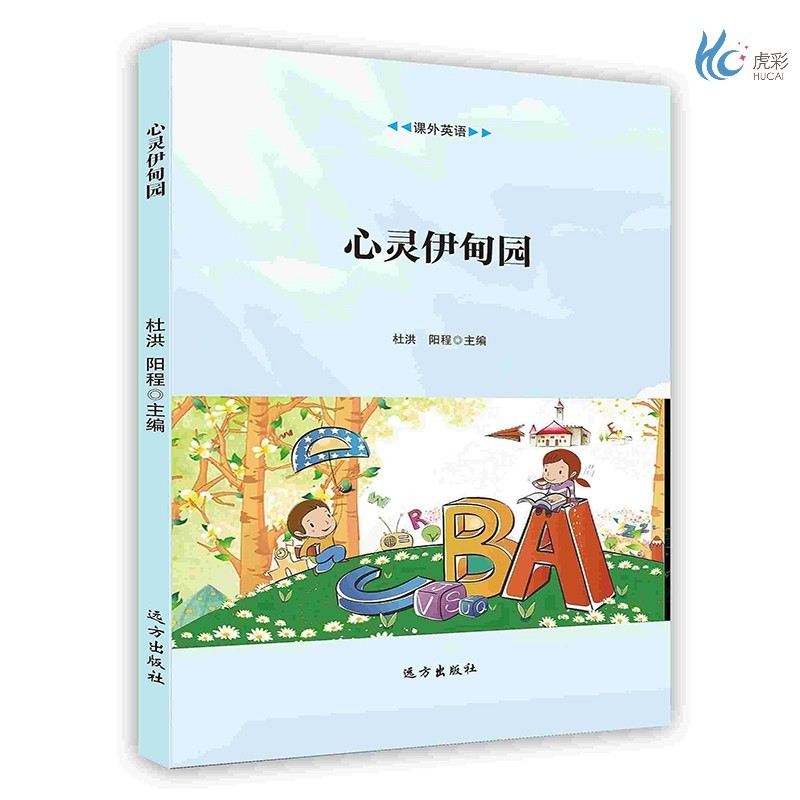 【按需印刷】心灵伊甸园