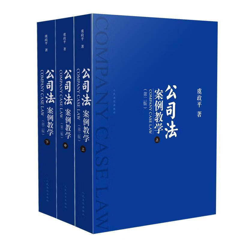 公司法案例教学 虞政平