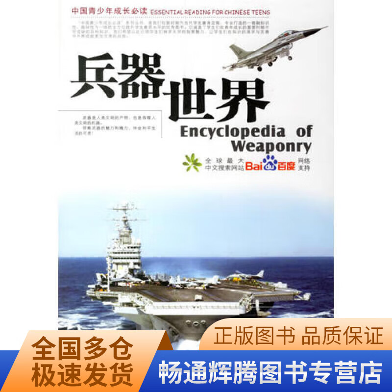 兵器世界【特惠】