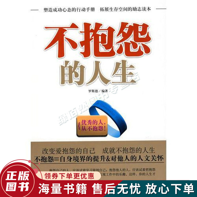 不抱怨的人生