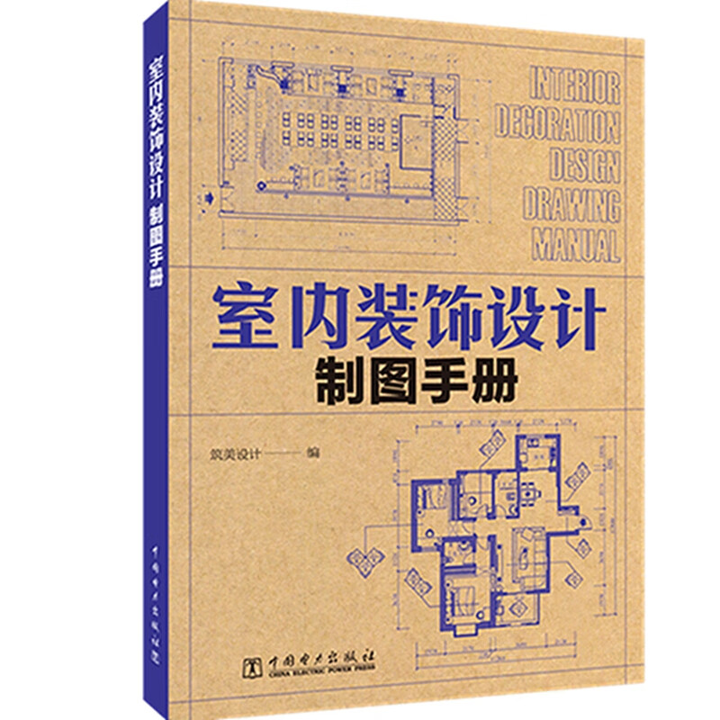 室内装饰设计制图