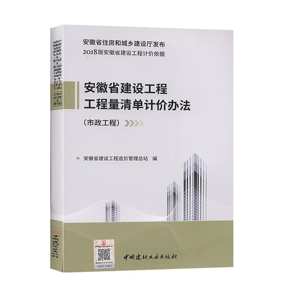 （安装 市政 绿化 建筑）安徽省建设工程工程量清单计价办法 市政工程