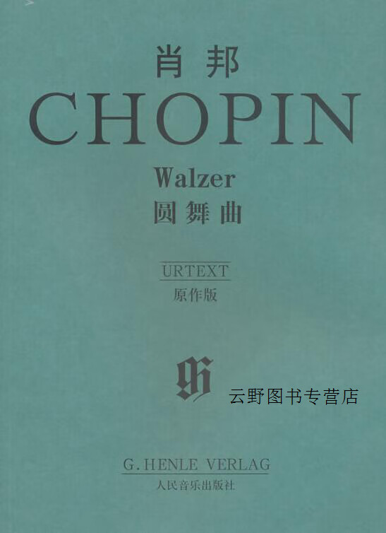 肖邦圆舞曲（原作版）,肖邦（作曲）著,人民音乐出版社,9787103034415