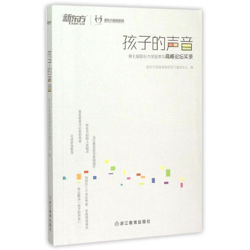 孩子的声音