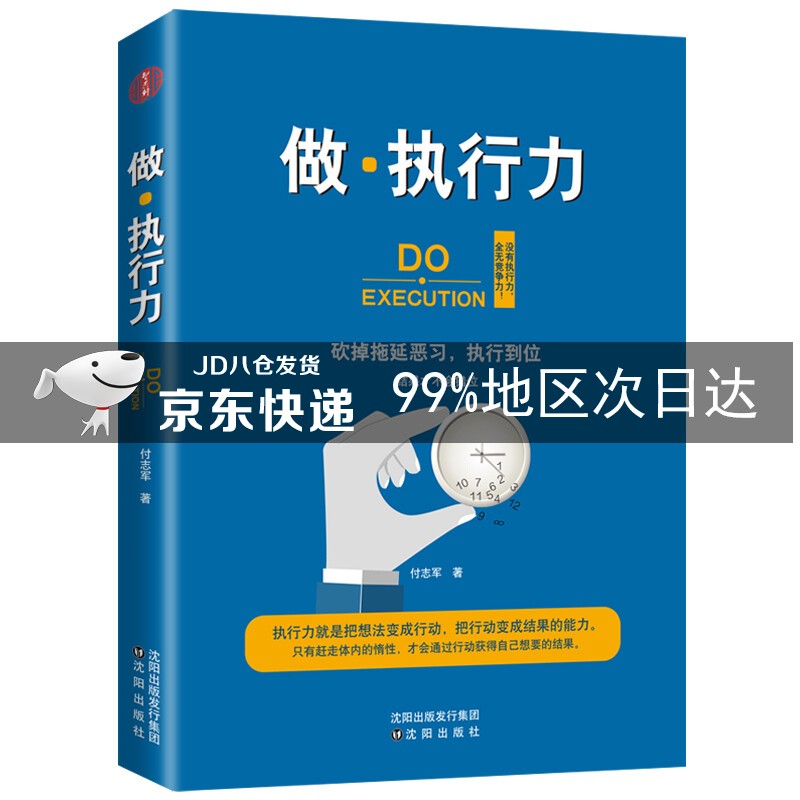 做·执行力