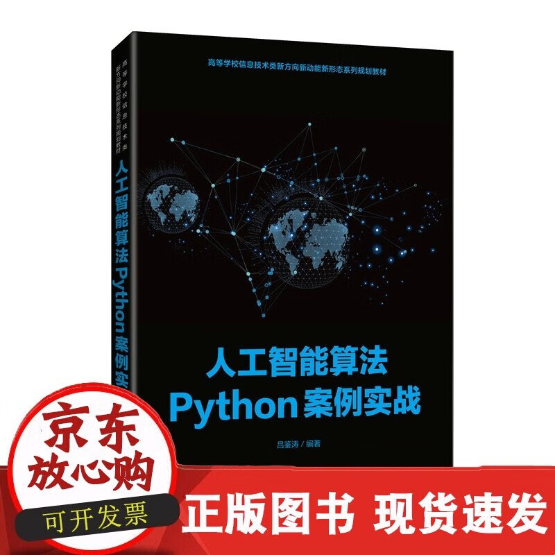 C 人工智能算法Pytho案例实战C