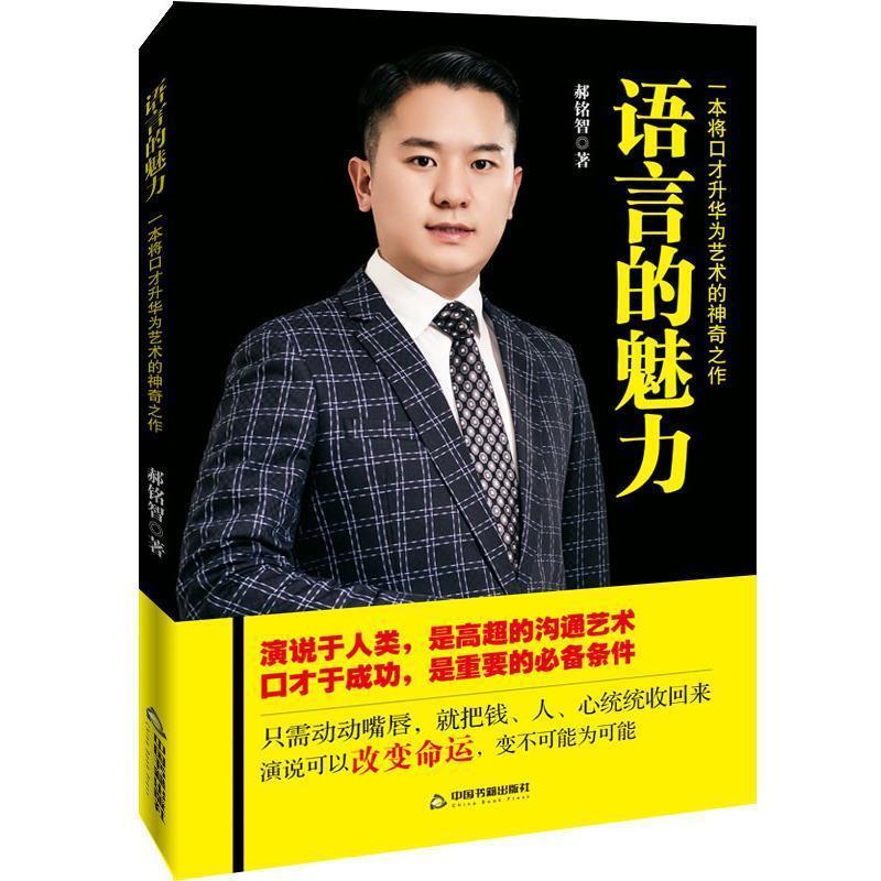 语言的魅力