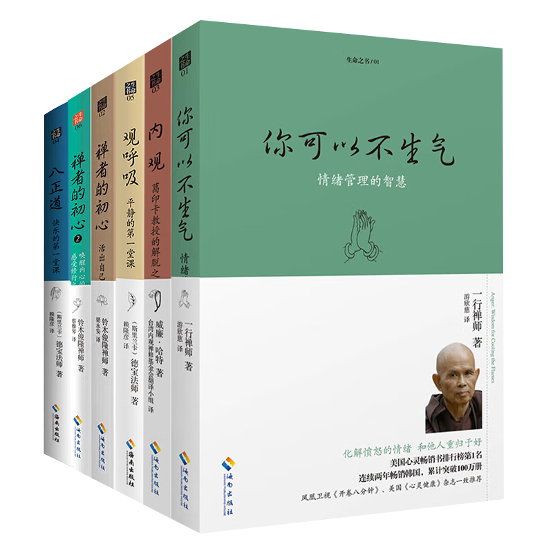 禅者的初心+禅者的初心2+观呼吸+内观+你可以不生气+八正道 (套装共6册）铃木俊隆，[法] 一行禅师，[斯里兰卡] 德宝法师，[美] 威廉·哈特 著，梁永安，著 译