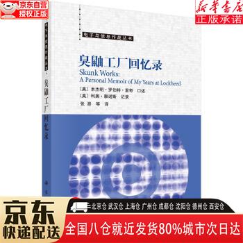 【全新】臭鼬工厂回忆录 科学出版社