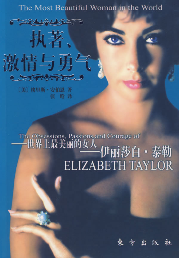 执着激情与勇气【现货】