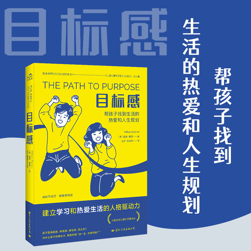目标感 心理学家讲透孩子的理想教育 图书BK