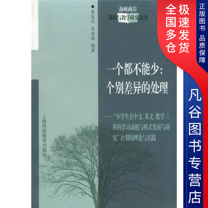 【书】一个都不能少 个别差异的处理