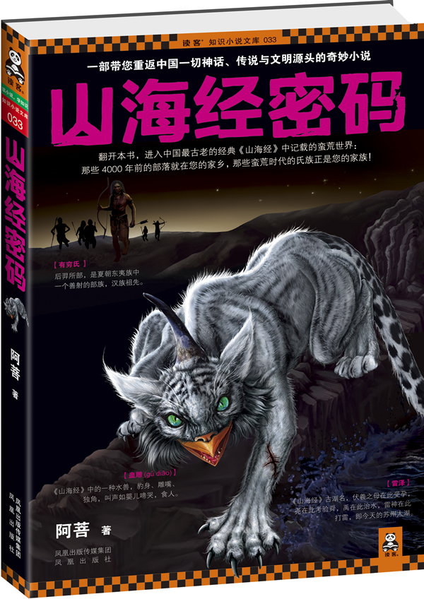 山海经密码 阿菩【，放心购买】