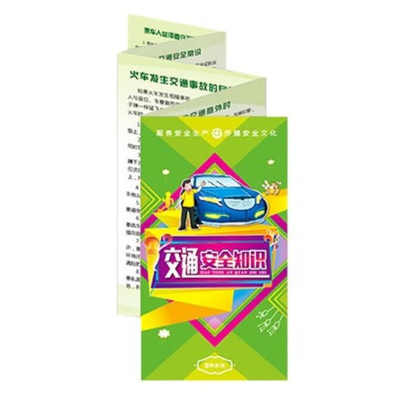交通安全知识宣传折页 50份
