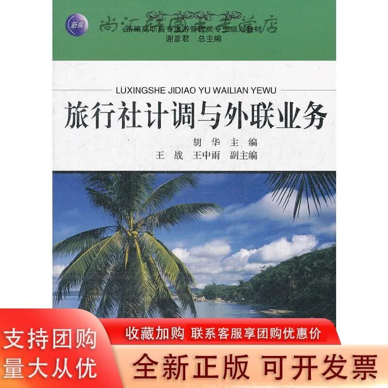 旅行社计调与外联业务
