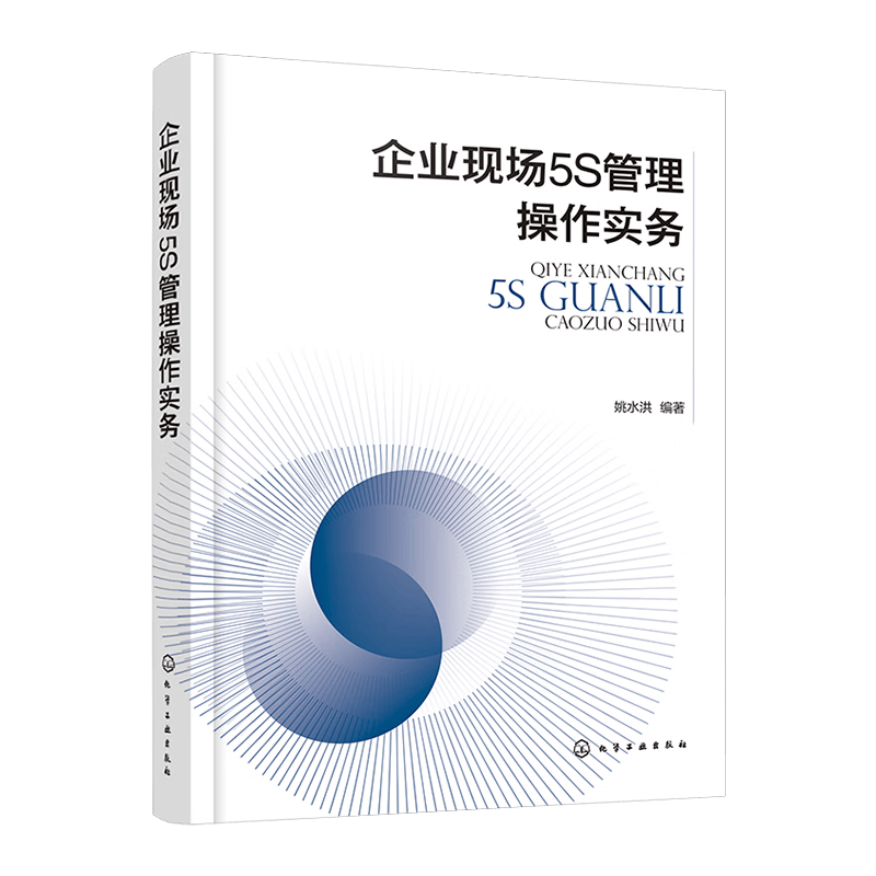 企业现场5S管理操作实务