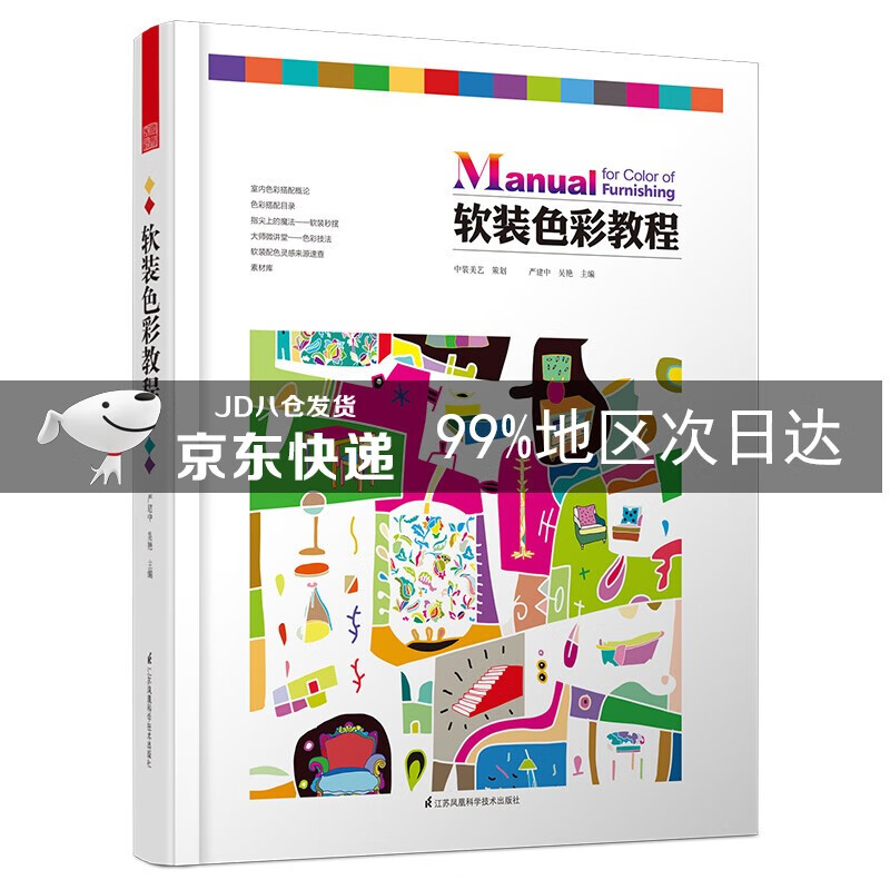 软装色彩教程