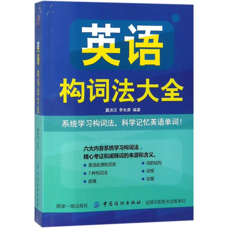 英语构词法大全
