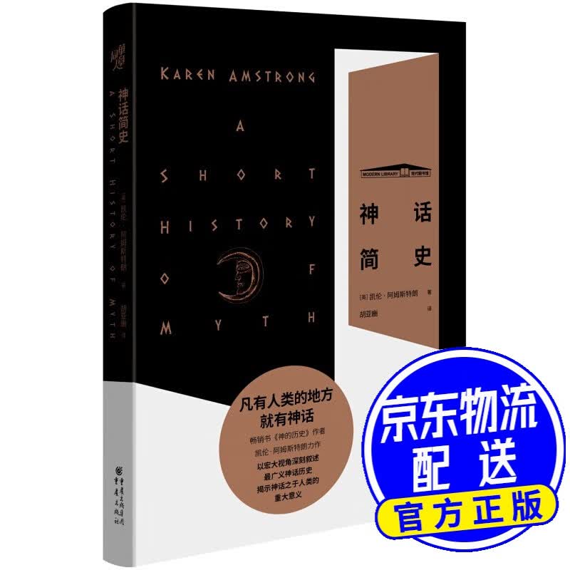 神话简史 神话简史