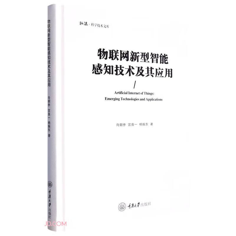 物联网新型智能感知技术及其应用