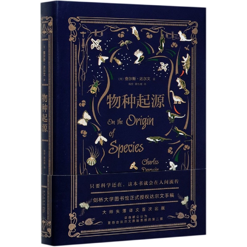 物种起源(精)