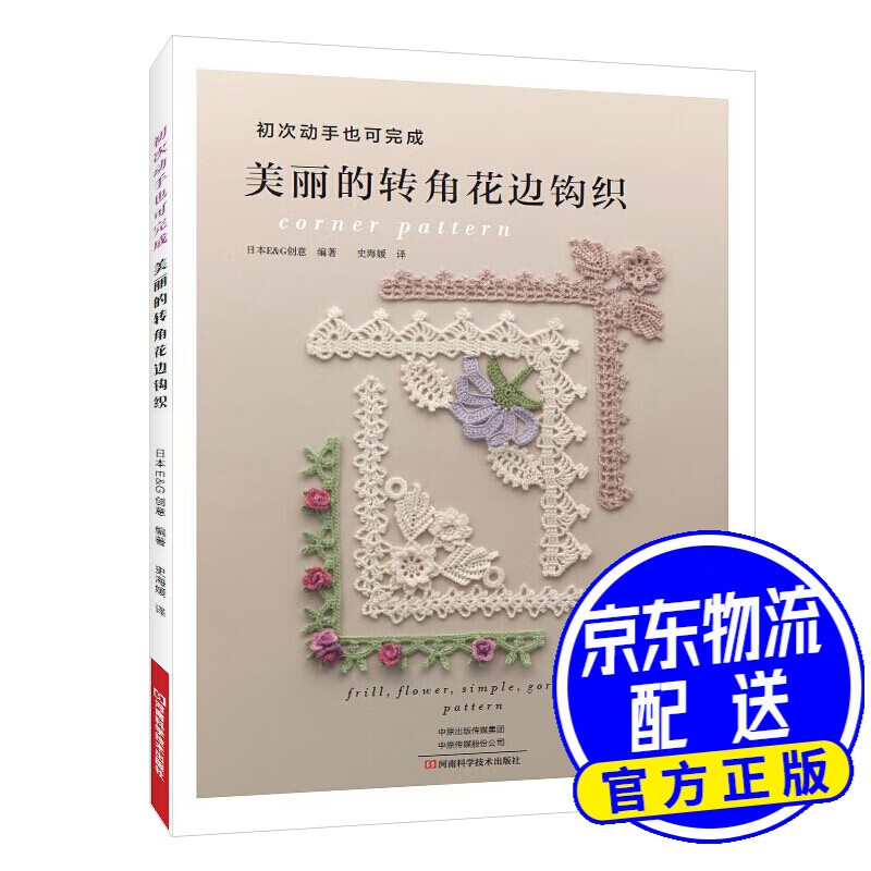 美丽的转角花边钩织