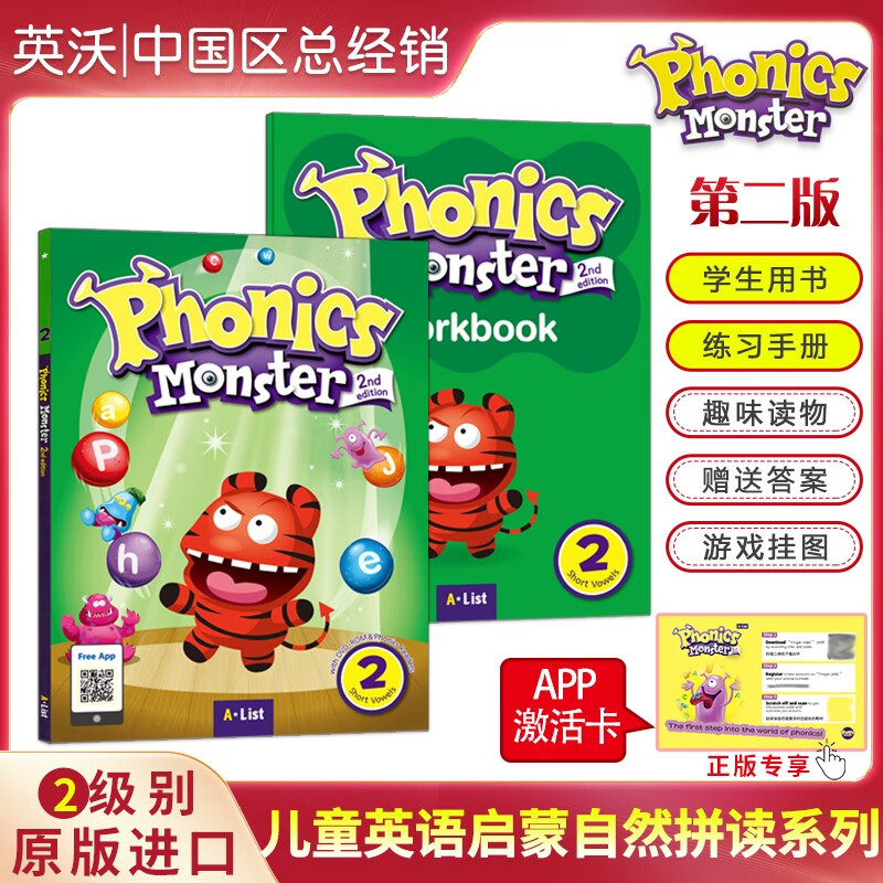 A-list 自然拼读教材（2级）Phonics Monster 第二版 1/2/3/4级别 5-12岁 儿童英语启蒙自然拼读系列学生书练习册 英文进口原版【含挂图+激活卡】