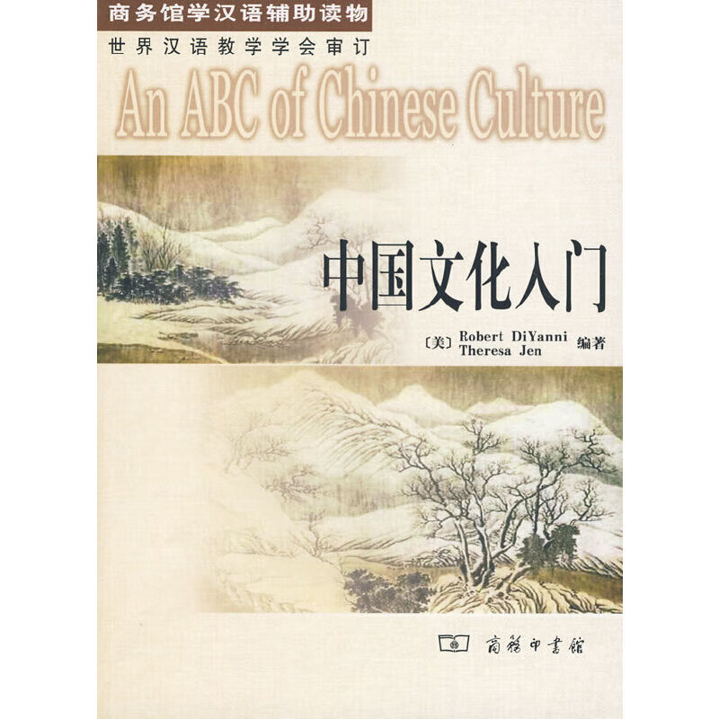 中国文化入门