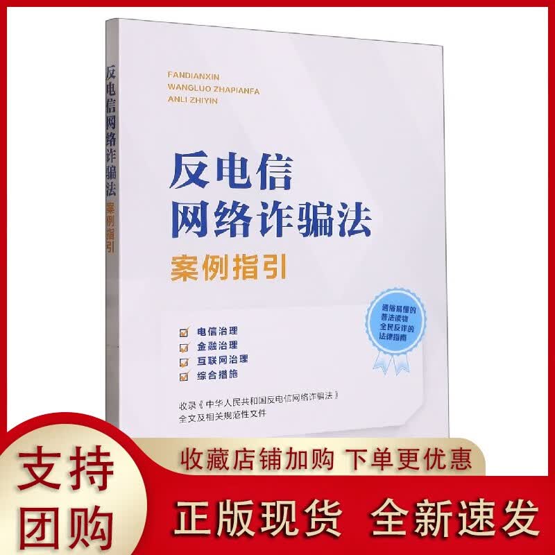反电信网络诈骗法案例指引