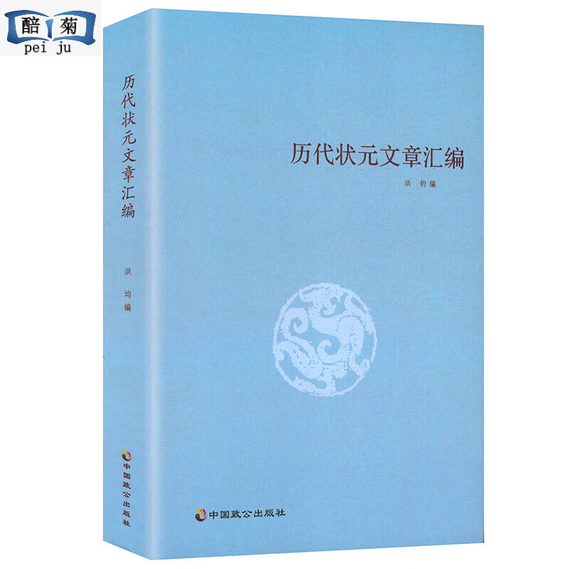 历代状元文章汇编