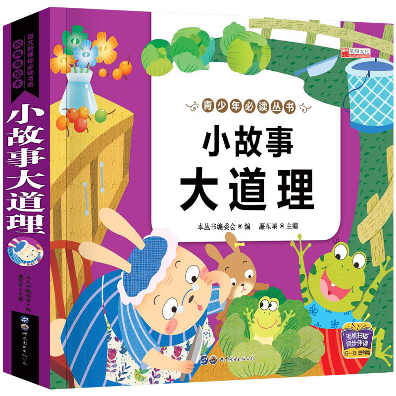 睡前故事书3岁以上 幼儿园儿童故事书大全3一6岁 儿童早教读物 三岁宝宝书籍四五岁小孩小班中班幼儿阅读绘本 小故事大道理