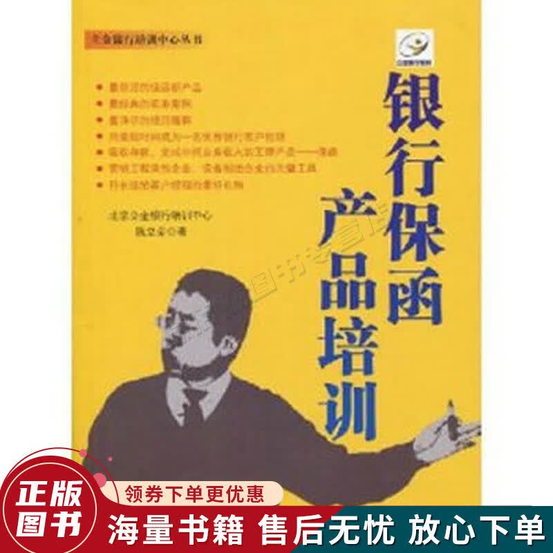 银行保函产品培训