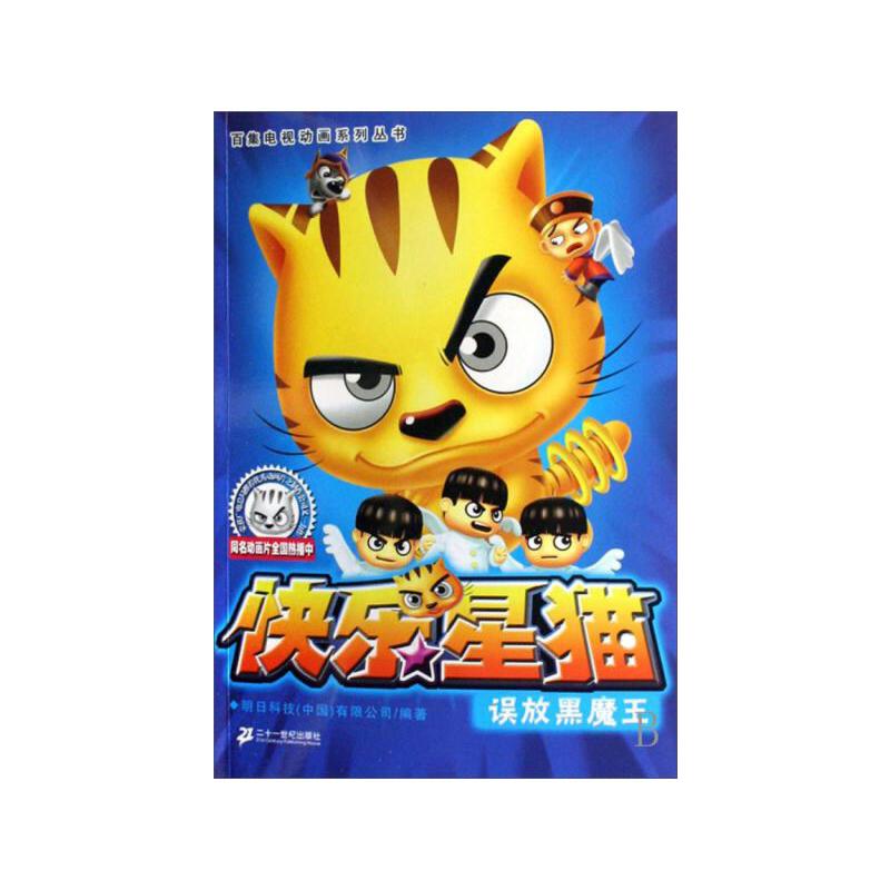 快乐星猫1误放黑魔王【特惠】