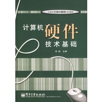 计算机硬件技术基础9787505398870【，放心购买】