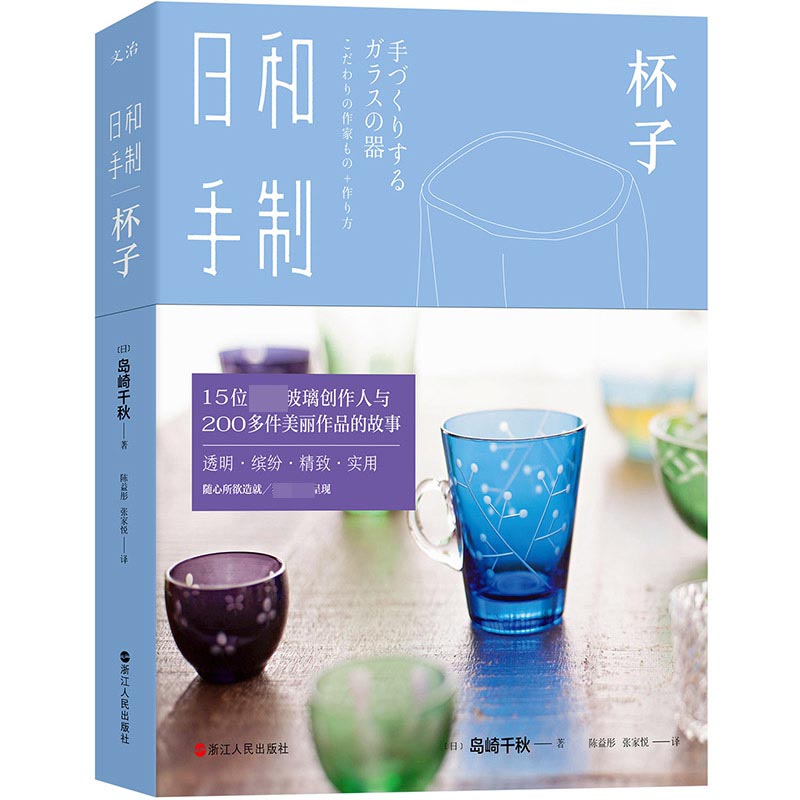 书 日和手制·杯子 籍